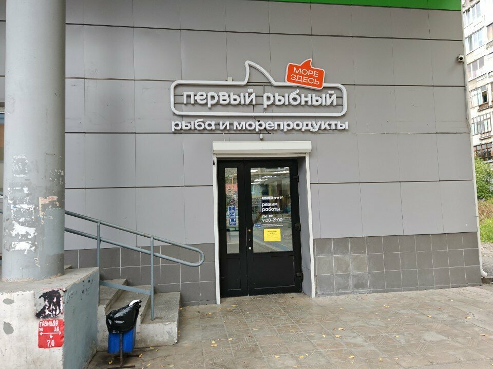 Balık ve deniz ürünleri Perviy ribniy, Yekaterinburg, foto