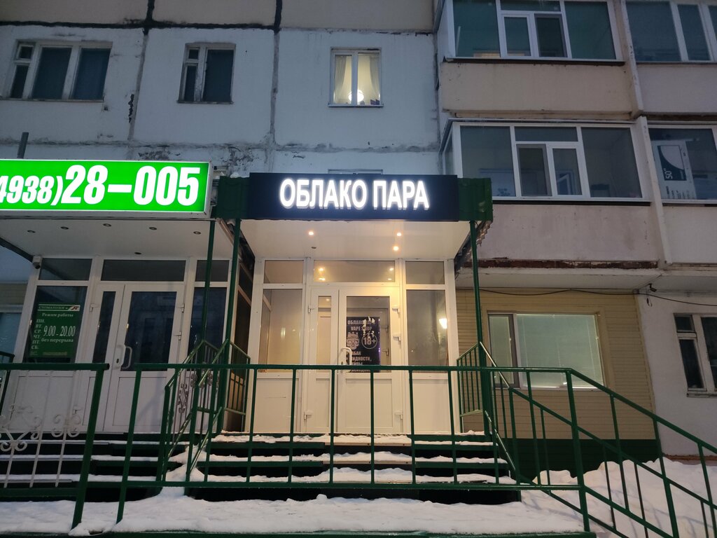 Tütün, sigara mağazaları Облако Пара, Muravlenko, foto