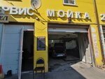 Autohome (Kolkhoznaya ulitsa No:120Б, derevnya Mamonovo), oto yıkama  Moskova ve Moskovskaya oblastından