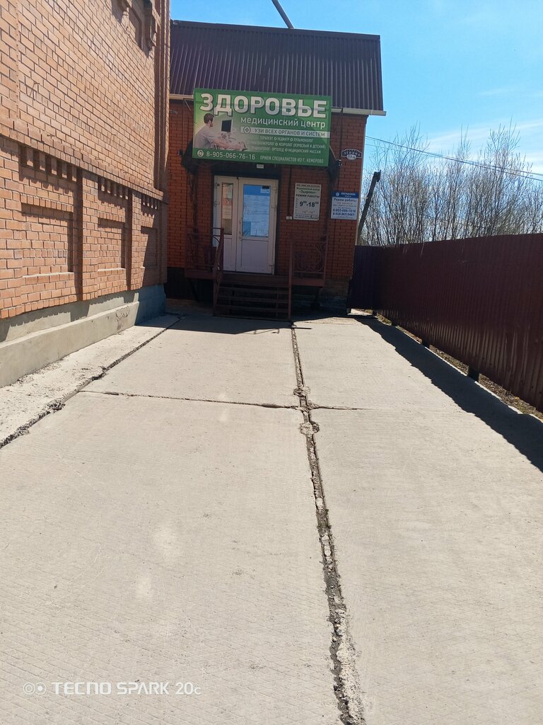 Evde tıbbi yardım Кдмц Здоровье, Mariinsk, foto