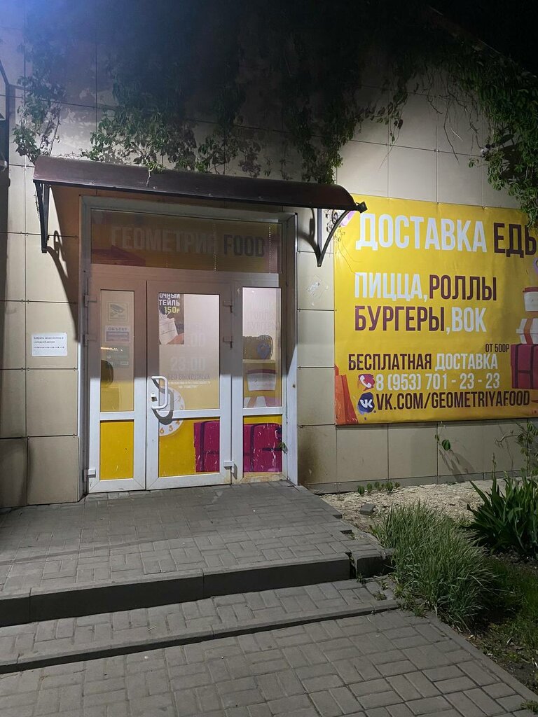 Hazır yemek teslim servisleri Geomtery Food, Kotovsk, foto