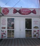 Сладкая жизнь (Moskovskaya ulitsa No:278), pasta, şekerleme ve tatlı  Blagodarny'den