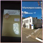 Здание почтовой станции, XIX век (Lenina Street No:17), turistik yerler  Maloyaroslavets'ten