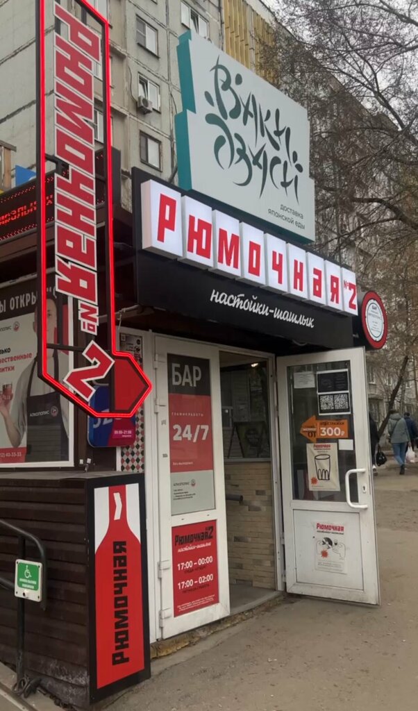 Kafe Rumochnaya, Habarovsk, foto