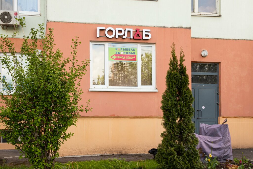 Tıbbi laboratuvarlar Горлаб, Moskova, foto