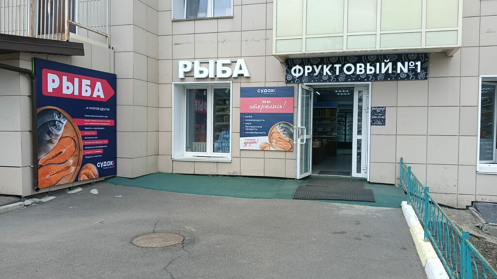Balık ve deniz ürünleri Судак, Krasnoyarsk, foto