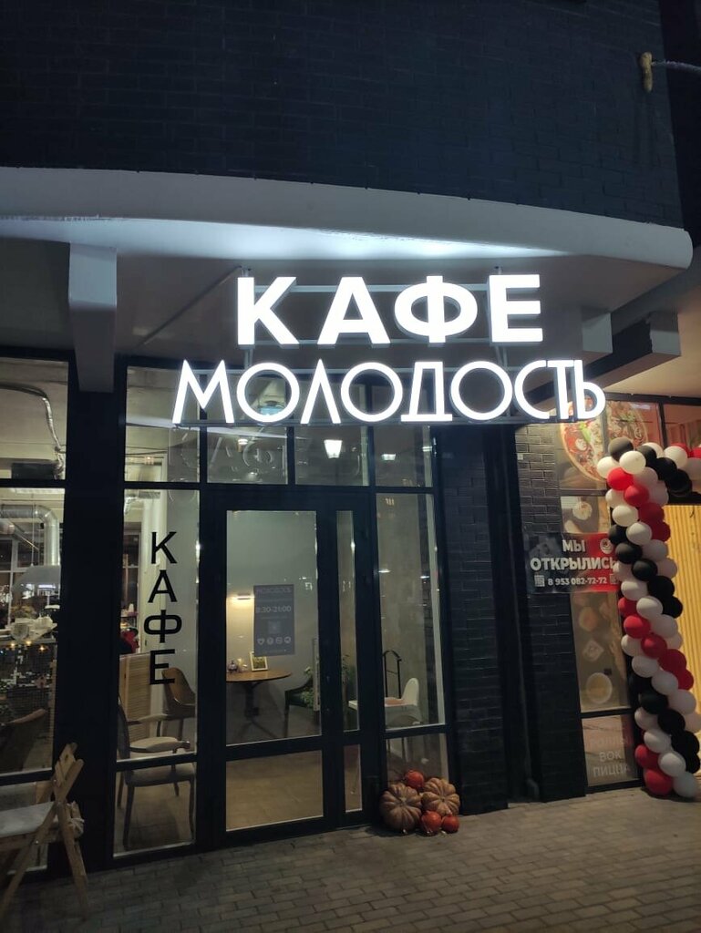 Kafe Молодость, Krasnodar, foto