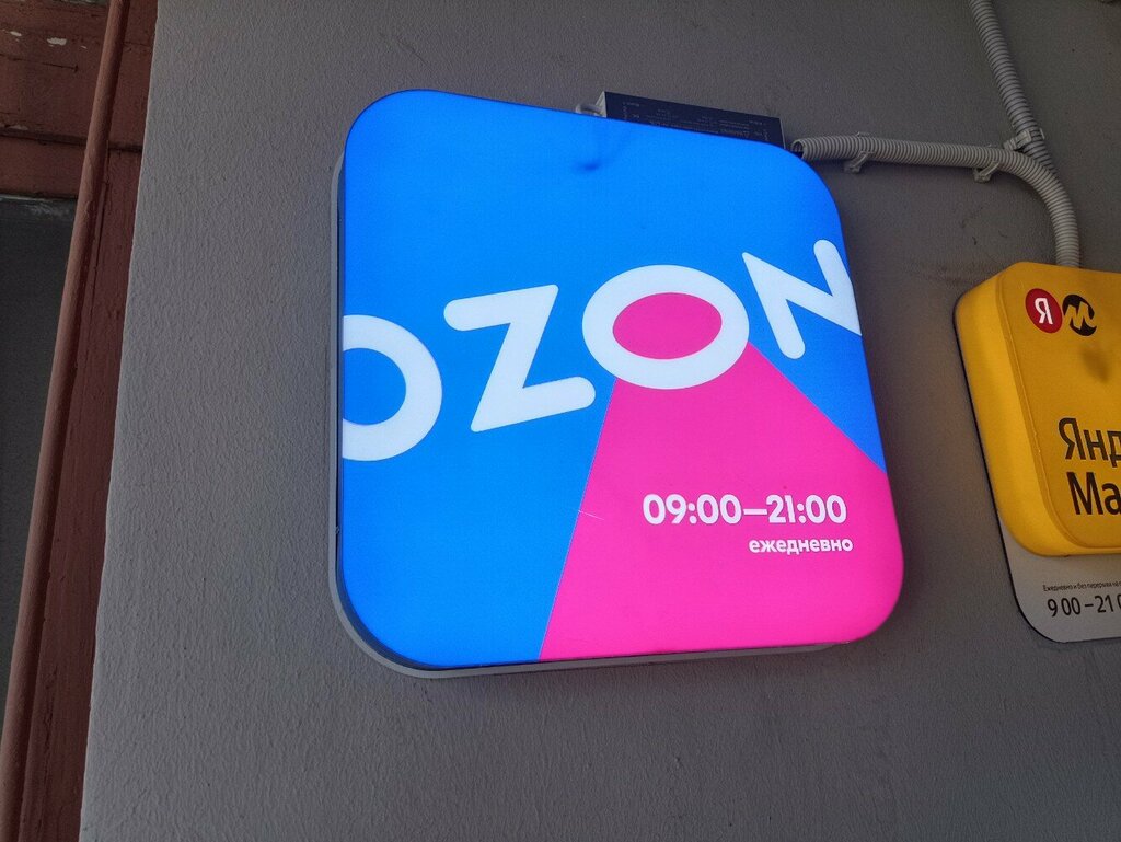 Teslimat noktası Ozon, Kirov, foto