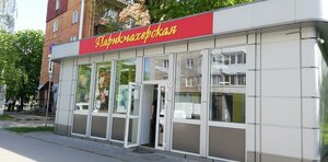 Parikmakherskaya (ulitsa Generala Sommera No:58А), kuaförler  Kaliningrad'dan