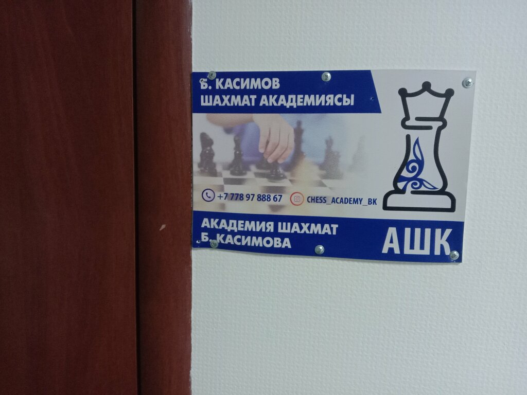 Spor kulüpleri Kasimov Chess Academy, Karağandı, foto