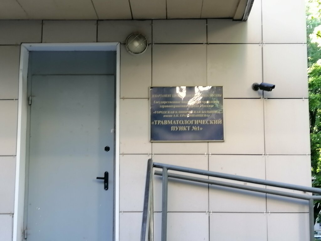 Travmatoloji GKB named after A. K. Yeramishantsev, branch № 1, emergency room, Moskova, foto