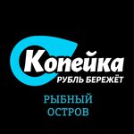 Копейка рубль бережет (Sovetskaya ulitsa No:171), balık ve deniz ürünleri  Abakan'dan