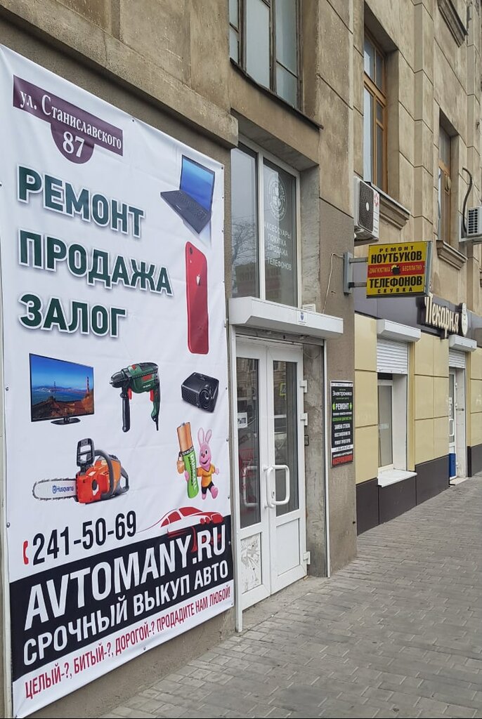 Telefon tamir servisi СЦ Электроника, Rostov‑na‑Donu, foto