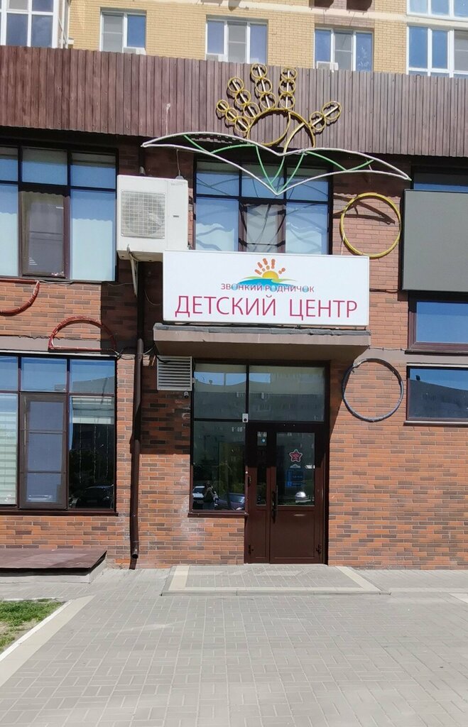 Çocuk gelişim merkezleri Rodnichok School of Early Development, Volgograd, foto