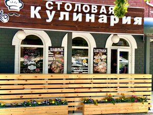 Кулинария (Lazurnaya ulitsa No:1), kafe  Gelencik'ten