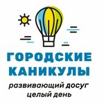 Городские каникулы (Furmanova Street No:103), yaz kampı  Yekaterinburg'dan