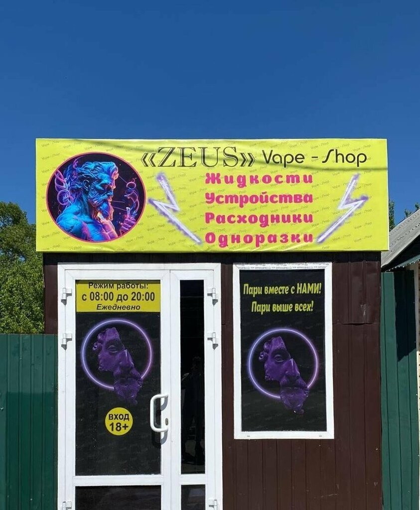 Tütün, sigara mağazaları Zeus, Irkutsk, foto