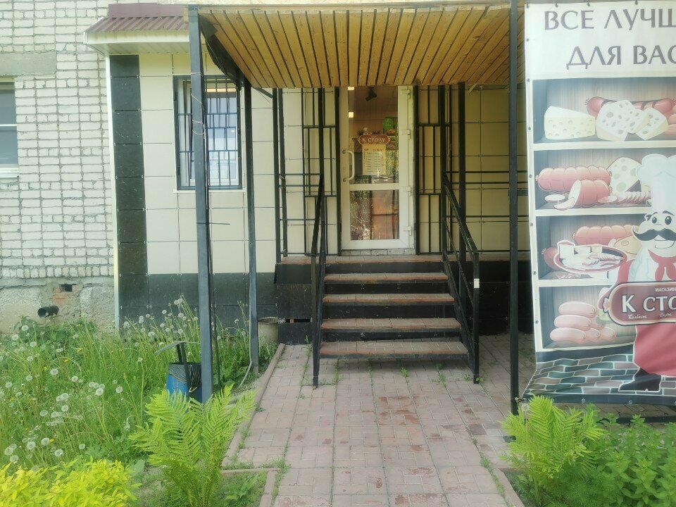 Market К столу, Murom, foto