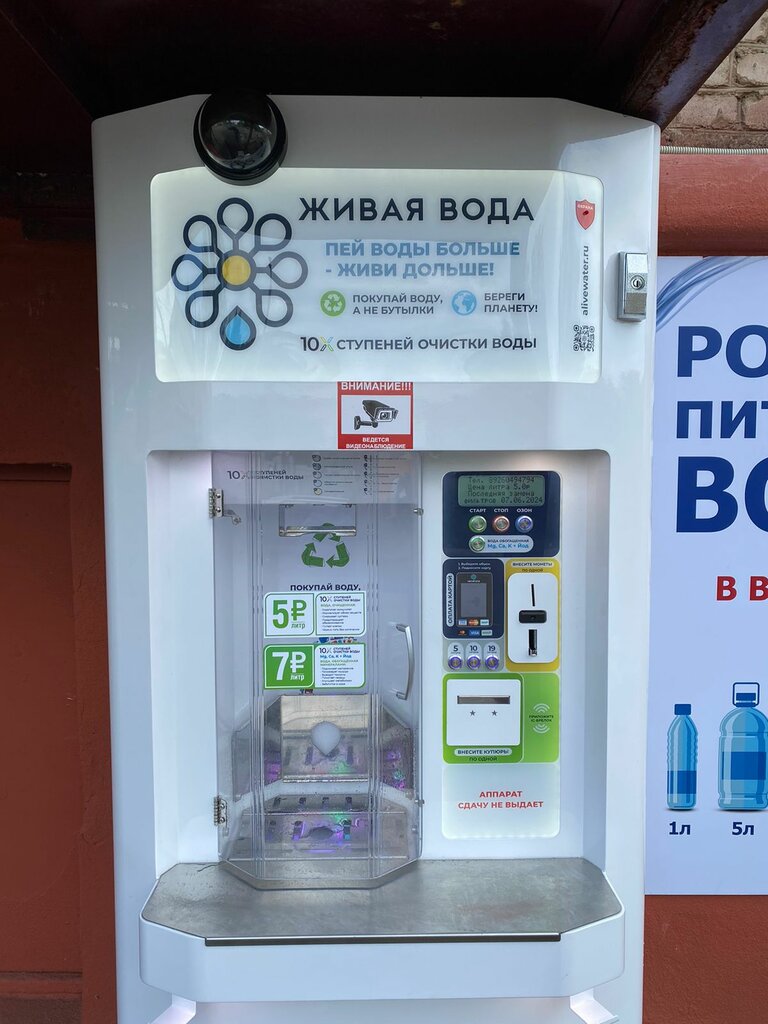 Su otomatı Живая вода, Krasnoarmeysk, foto