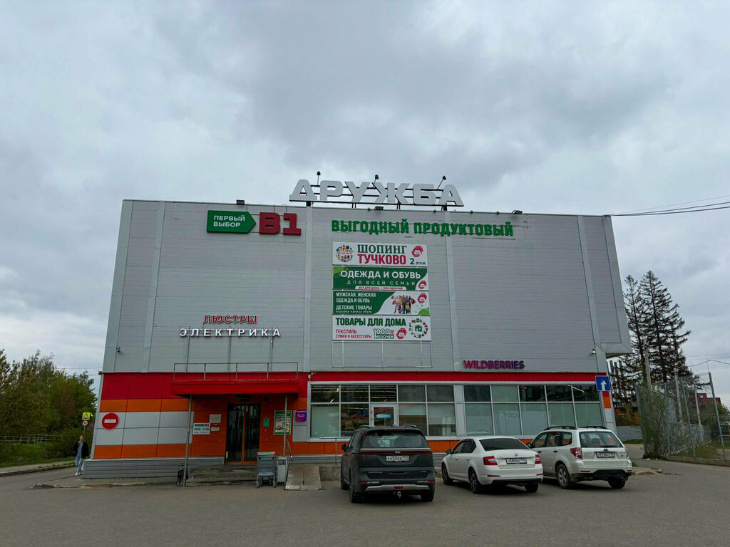 Alışveriş merkezleri Торговый центр Дружба, Moskova ve Moskovskaya oblastı, foto