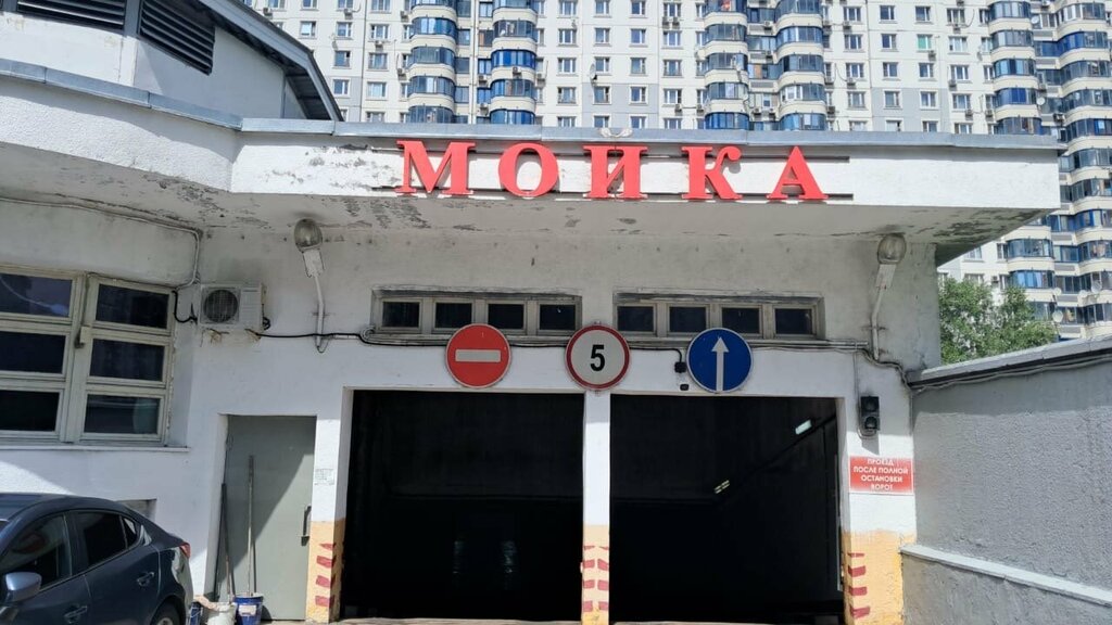 Oto yıkama Автомойка ГК Ленинский 127с1, Moskova, foto