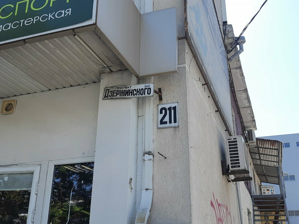 Geri dönüşüm maddeleri Мегаполисресурс, Novorossiysk, foto