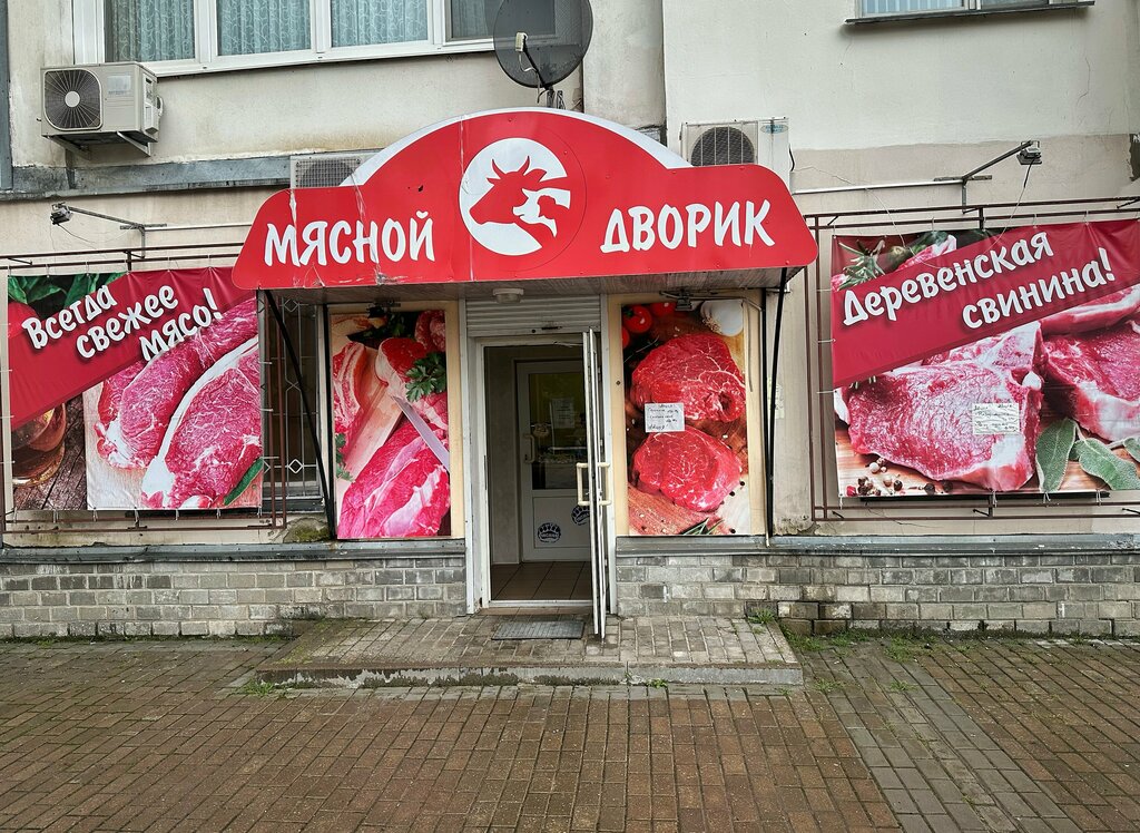 Kasap, şarküteri Мясной дворик, Gomel, foto