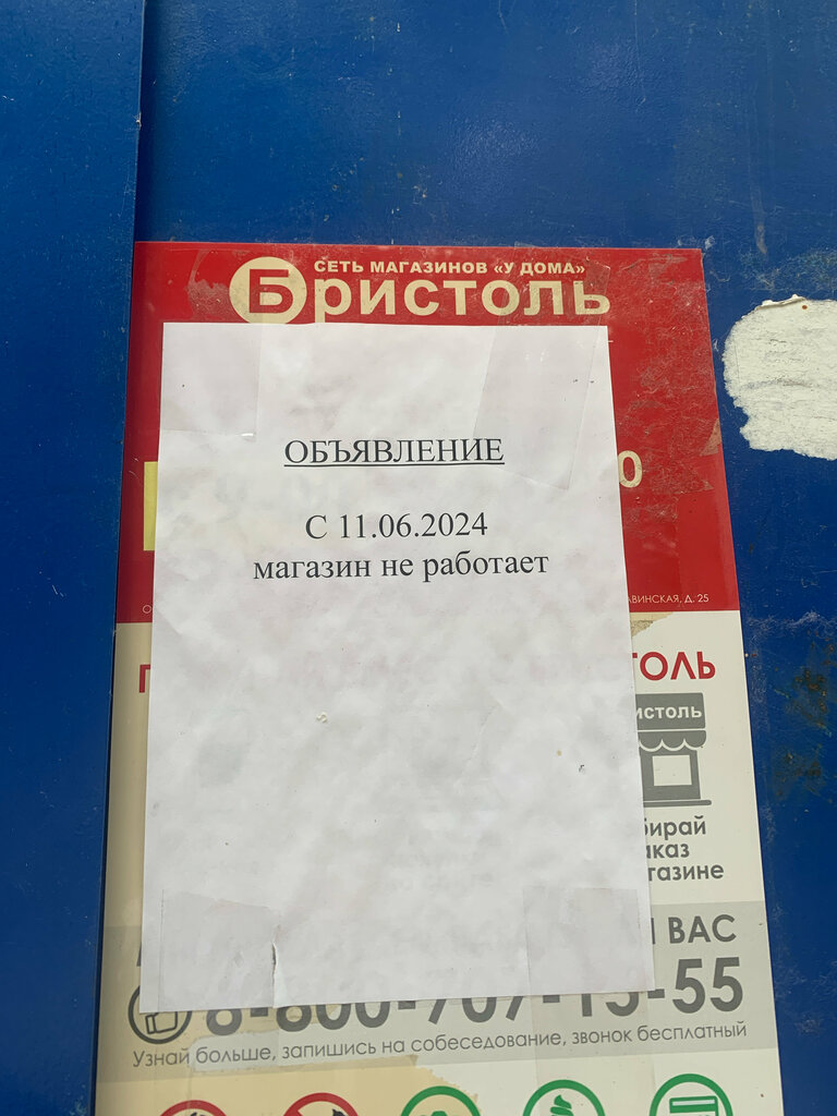 Alkollü içecekler Bristol, Ulyanovsk, foto