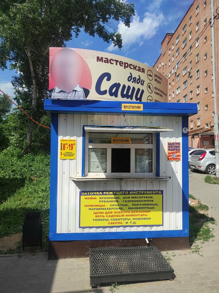 Ayakkabı tamiri Мастерская Дяди Саши, Izhevsk, foto