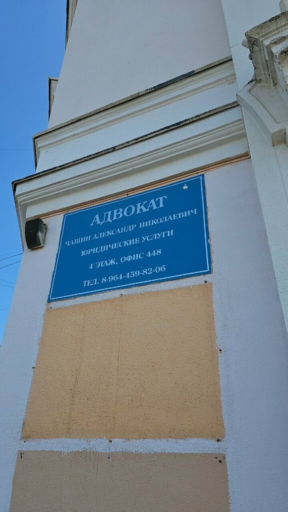 Hukuk büroları Advokat Chashin A. N., Magadan, foto