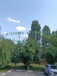 Веревица (Autonomous Republic of Crimea, Simferopolskiy rayon, Myrnivska silska rada), i̇pli oyun park  Kırım Cumhuriyeti'nden