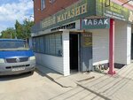 Табак (ulitsa Burmistrova No:26Б), tütün, sigara mağazaları  Stavropol'dan