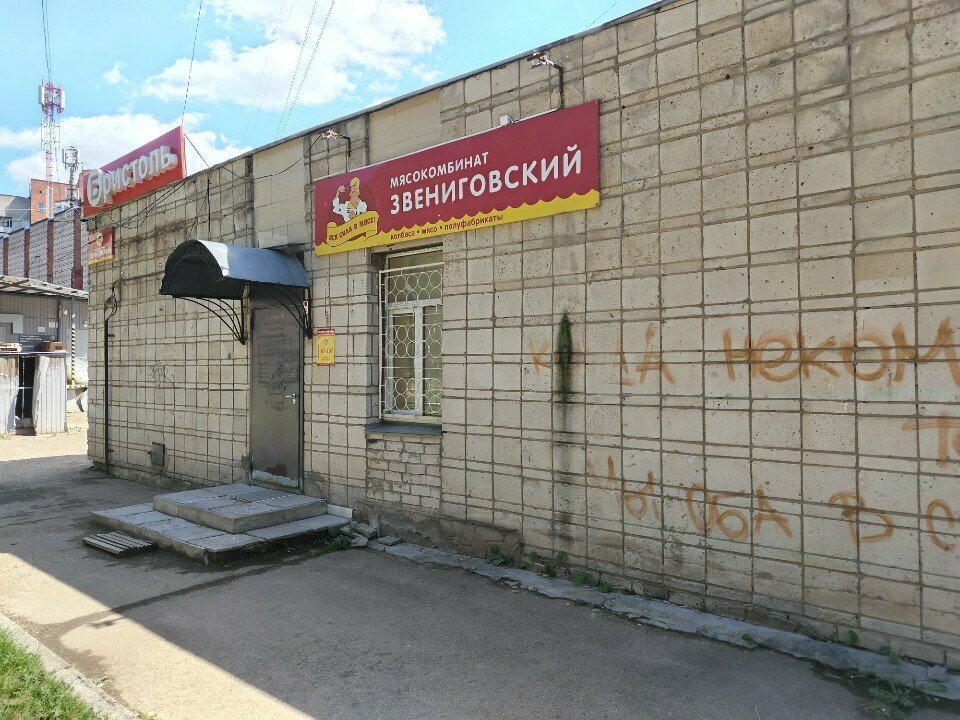 Kasap, şarküteri Звениговский, Kirovo‑Chepetsk, foto