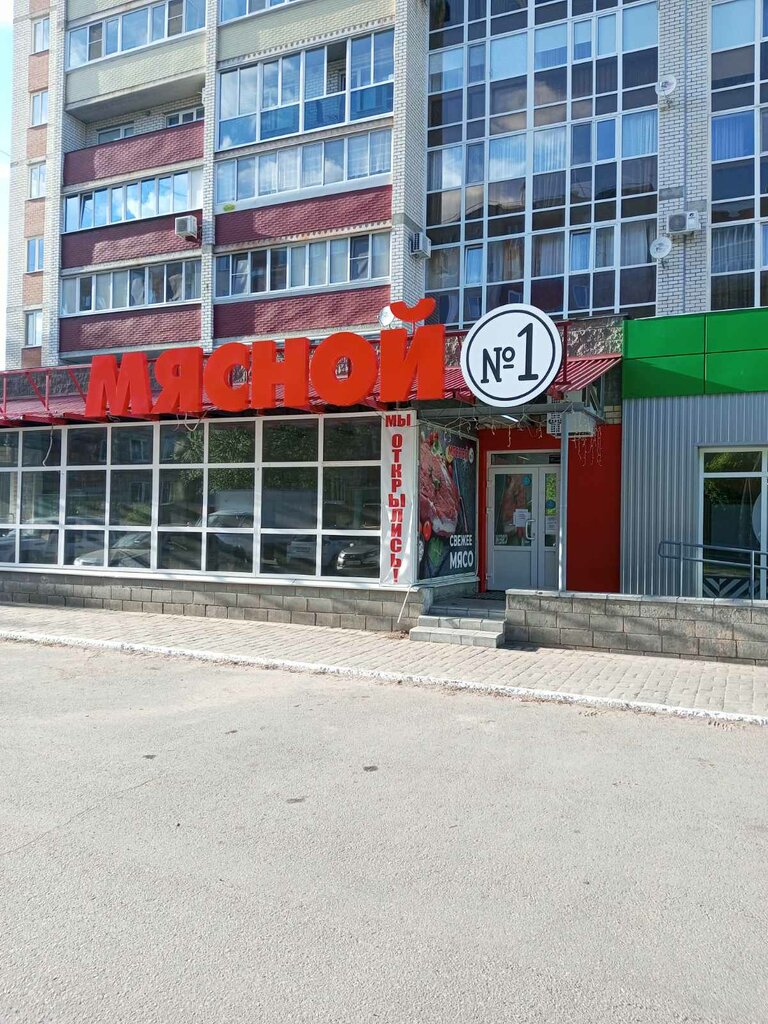 Kasap, şarküteri Мясной № 1, Dmitrovgrad, foto