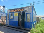 Pyatoye koleso (5-ya Severnaya ulitsa No:192к5), oto lastik tamiri  Omsk'tan