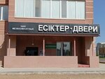 Dveri Stolicy (Ahmet Baıtursynov kóshesi No:39), kapılar  Astana'dan