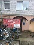 Стрижка (ulitsa Belinskogo No:61А), kuaförler  Kaliningrad'dan