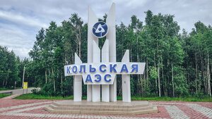 Кольская АЭС (Murmansk Region, munitsipalny okrug Polyarnyye Zori, R-21 Kola, 1189-y kilometr), giriş işareti  Murmanskaya oblastından