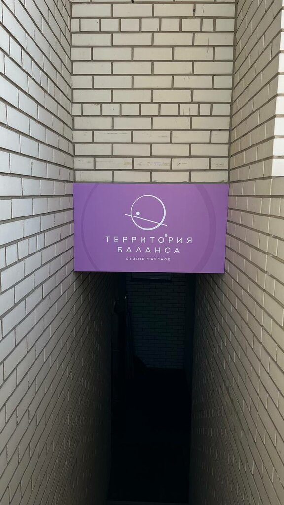 Masaj salonları Territory of balance, Irkutsk, foto