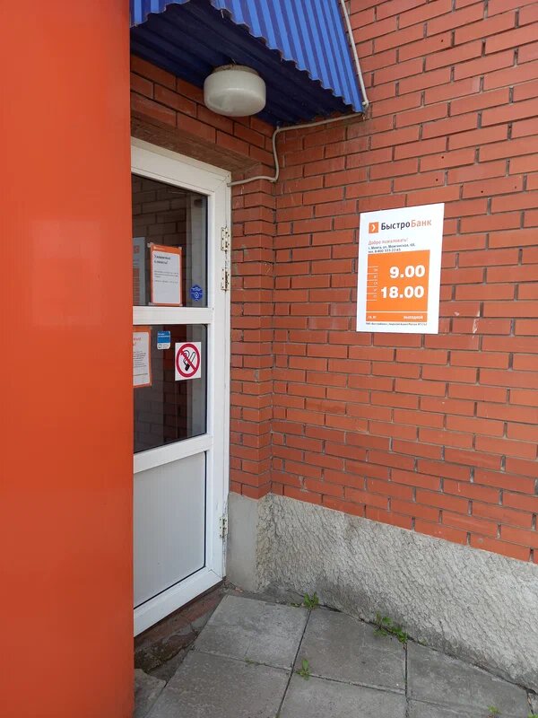 Banka BystroBank, Mozhga, foto