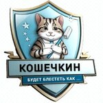 Koshechkin (Ochakovskoye Highway No:34), temizlik şirketleri  Moskova'dan