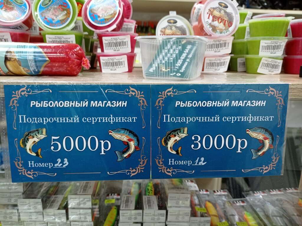 Balıkçılık ekipman firmaları Рыболовный магазин, Briansk, foto