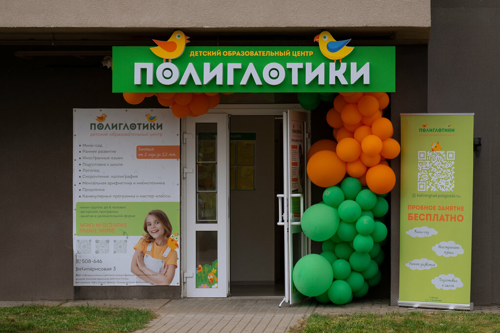 Yabancı dil kursları Poliglotiki, Kaliningrad, foto