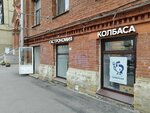 Гастрономия (Dekabristov Street No:54В), market  Saint‑Petersburg'dan