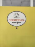 Сибирячка (Konstantina Zaslonova Street No:82Д), ekmek fırını  Belgorod'dan