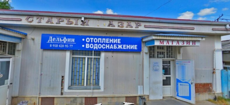 Süpermarket Универсам Старый базар, Maykop, foto