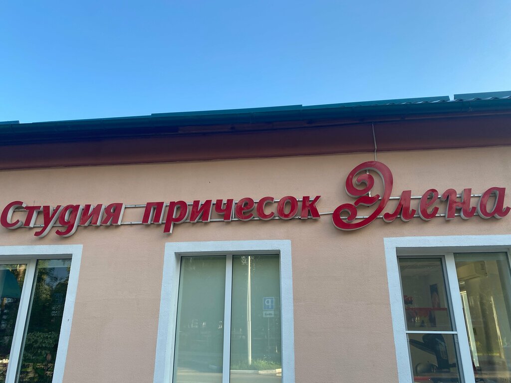 Kuaförler Hairstyle Studio Elena, Gorodok, foto