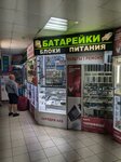 Аккумуляторы и зарядные устройства (Pyatnitskoye Highway No:18), akümülatör ve şarj cihazları  Moskova'dan