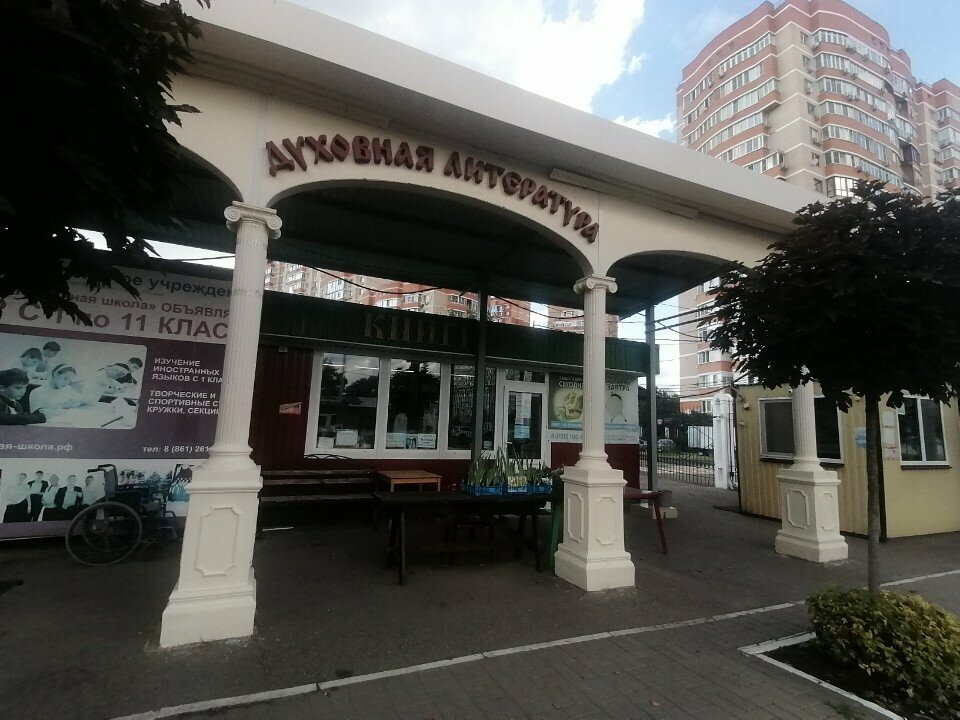 Kitap mağazaları Духовная литература, Krasnodar, foto
