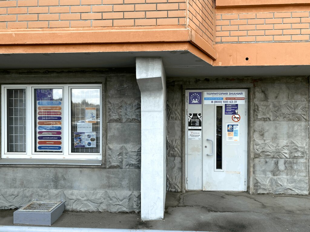 Çocuk gelişim merkezleri Территория знаний, Balaşiha, foto